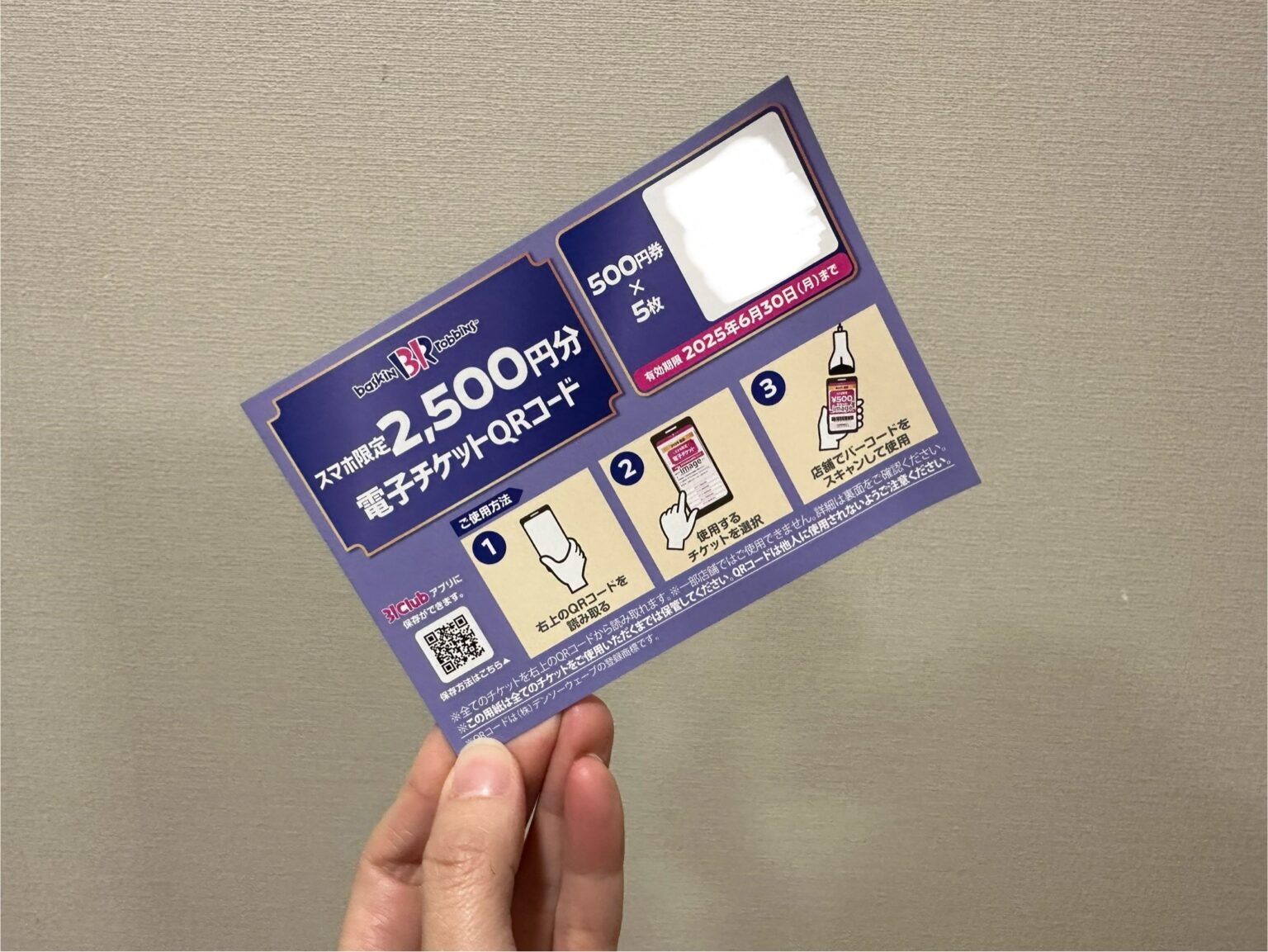 買って良かった「サーティーワン（31）福袋2025」お得すぎるネタバレ・購入方法 | 下村さき｜恋愛デトックスカウンセラー®×著者